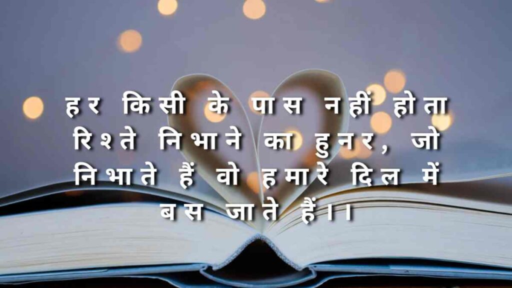 Anmol Rishte Shayari | अनमोल रिश्ते शायरी | The Best Evergreen Shayari ...