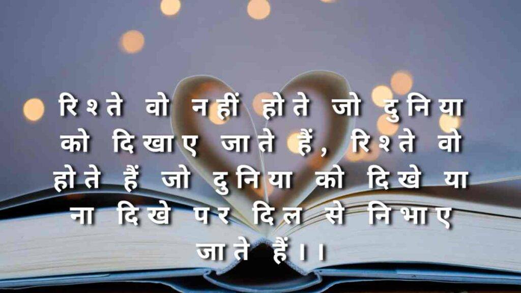 Anmol Rishte Shayari | अनमोल रिश्ते शायरी | The Best Evergreen Shayari ...